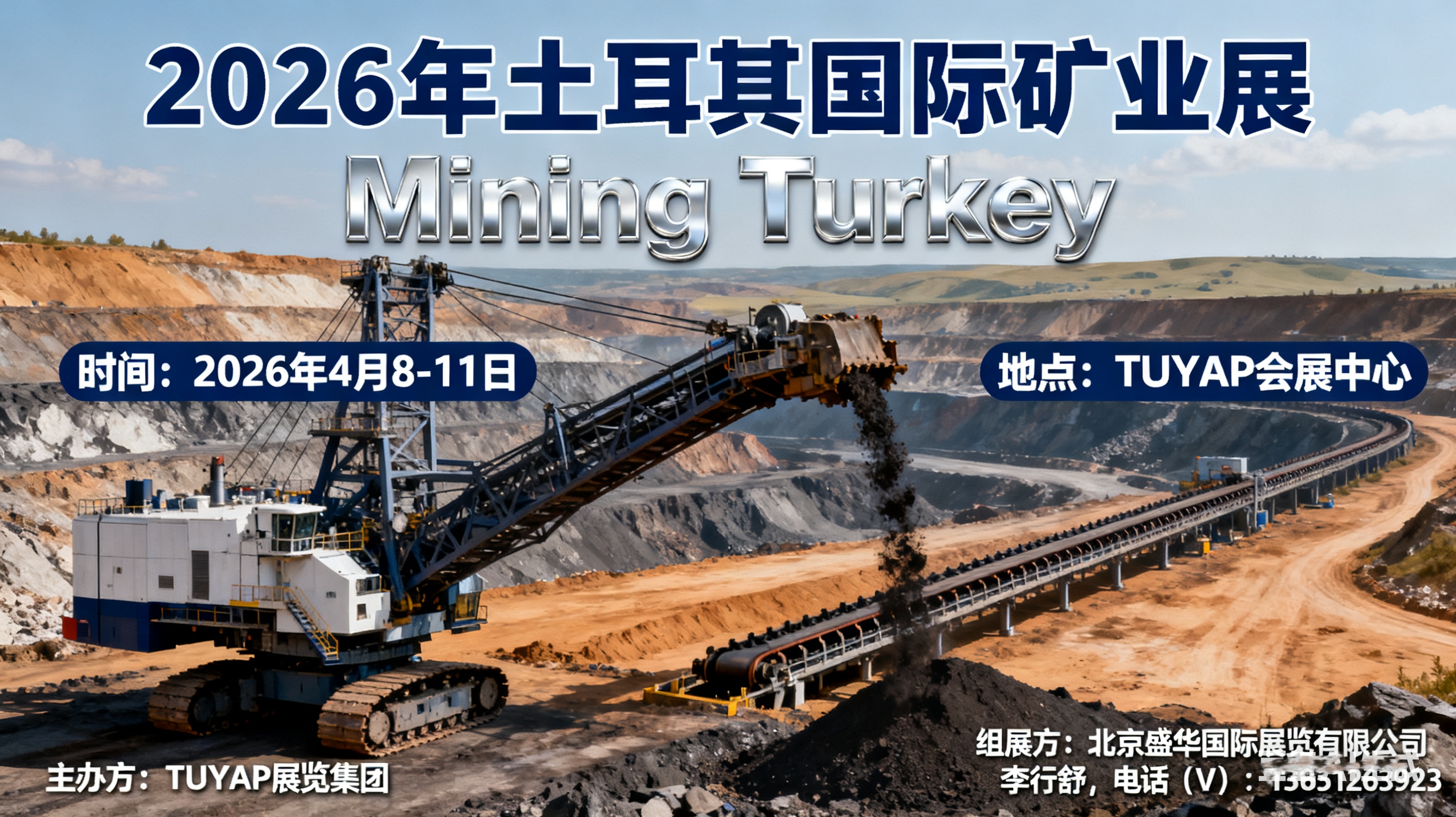 2026年土耳其国际矿业及矿山机械展（Mining Turkey 2026）：欧亚矿业枢纽的科技盛宴与战略机遇_选车网|公众的选车平台